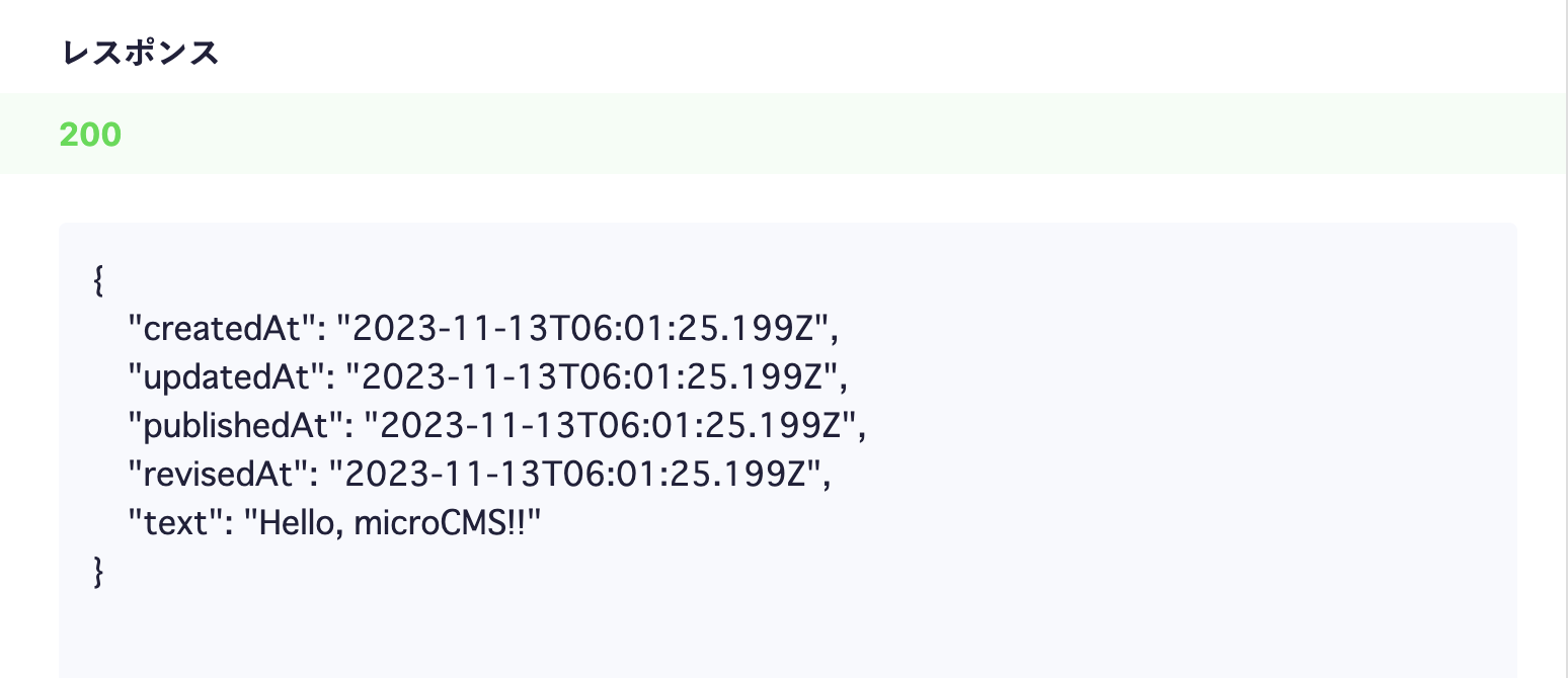 Getting Started｜microCMSドキュメント